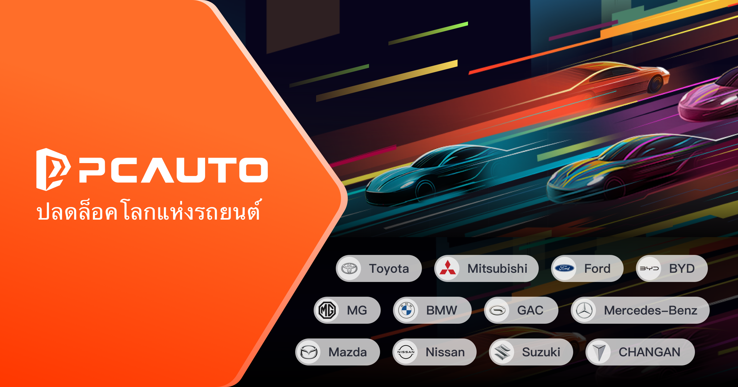 รายชื่อรถ MG ปี 2025 ราคา สเปค ข่าวในประเทศไทย | PCauto